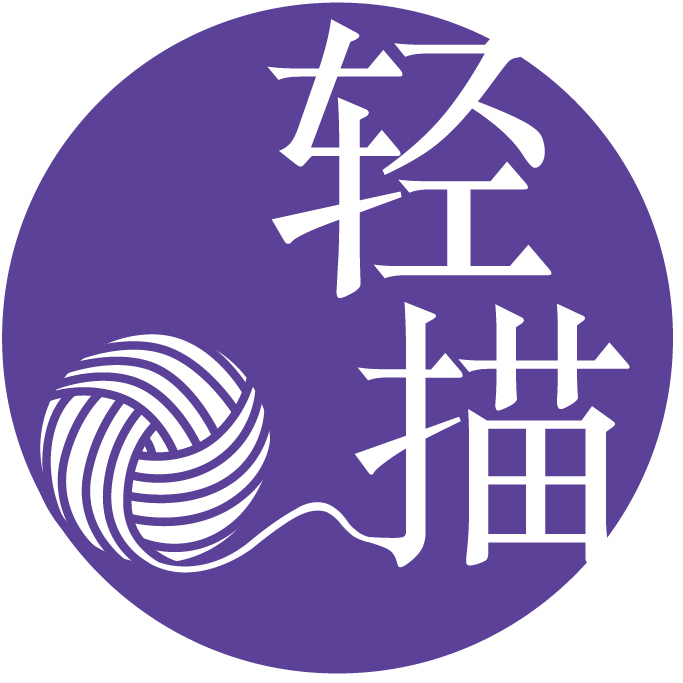 轻描编织 