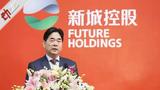 80秒看风波中的新城控股:市值蒸发超300亿元 曾被质疑利润虚增