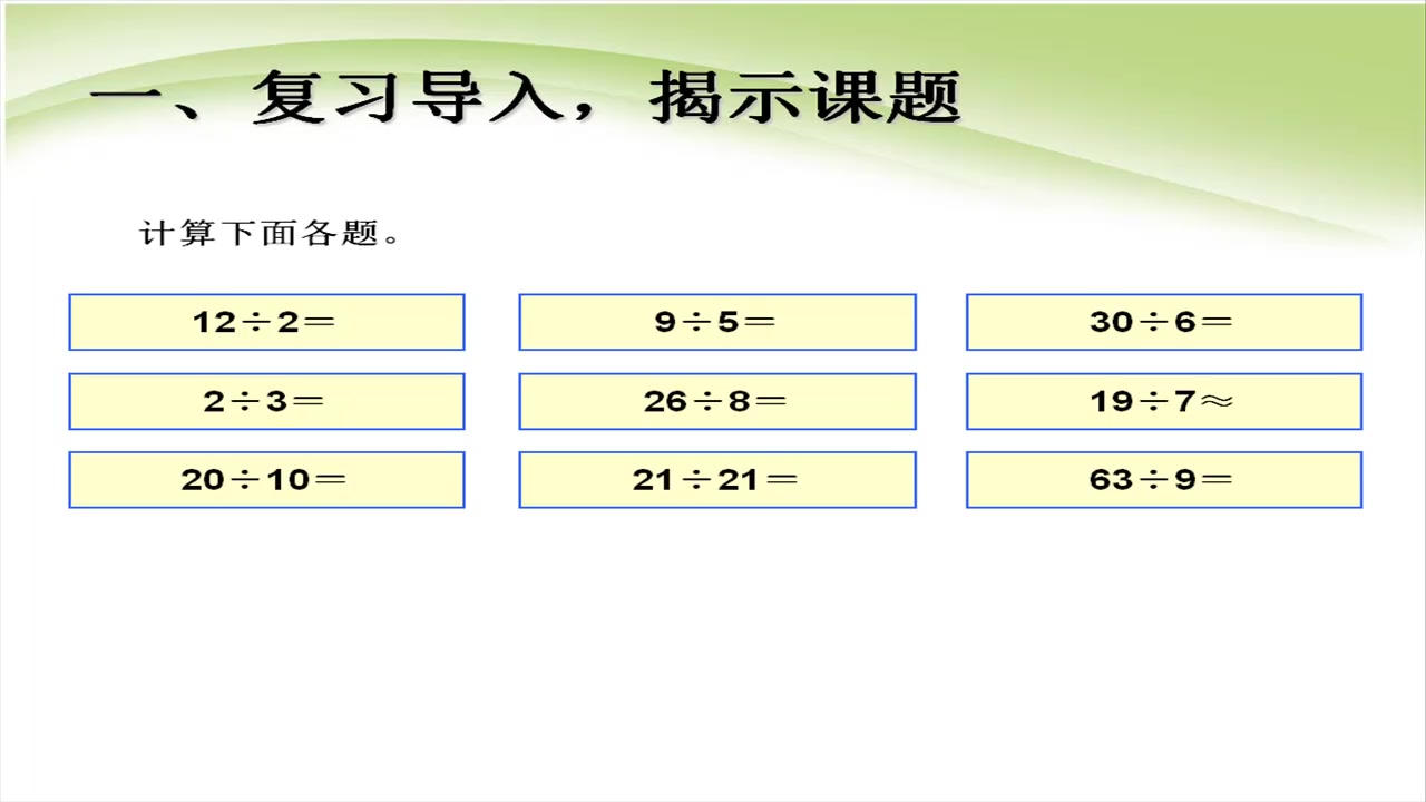 人教版数学五年级下册2.1《因数和倍数》