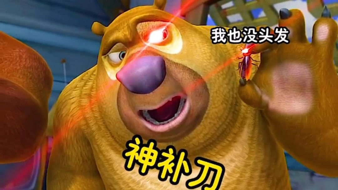 盘点熊出没里的搞笑瞬间 ,全程高能笑不停!