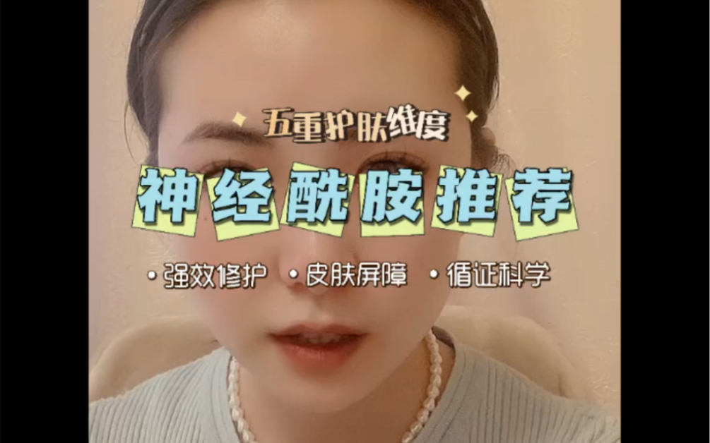 这款产品就是由50%神经酰胺,25%胆固醇和15%游离脂肪酸等组成,...