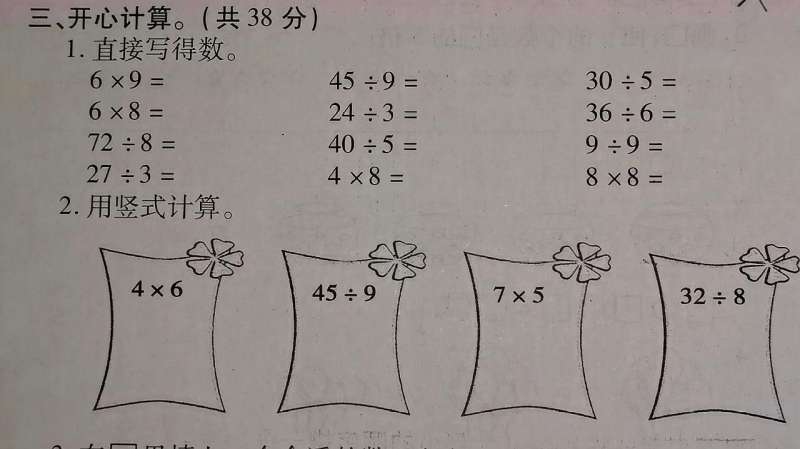 二年级上册数学期末考前复习:数的运算(二)专项第三题