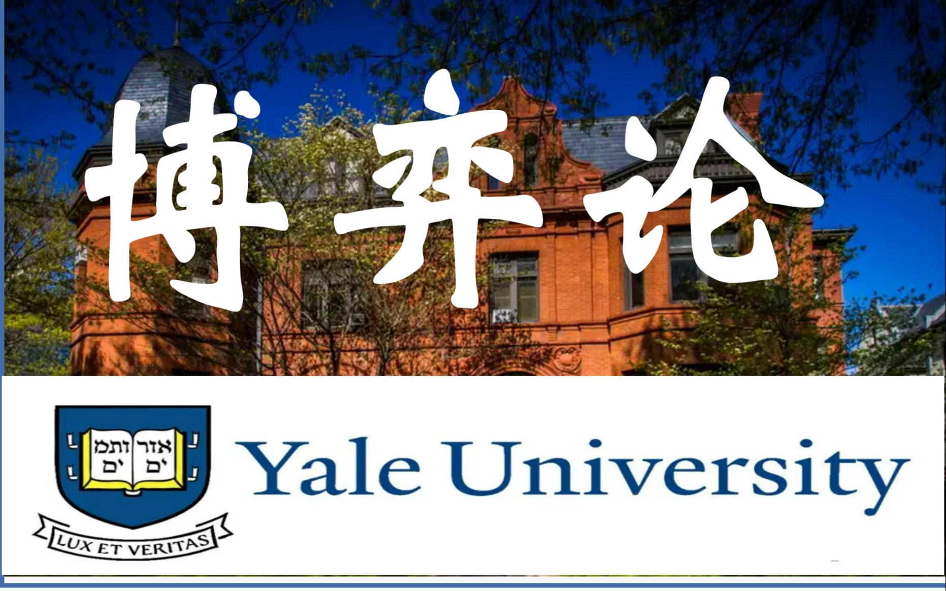 【耶鲁大学】名校公开课24集 | 耶鲁教授带你学习博弈论 | 中英双语...