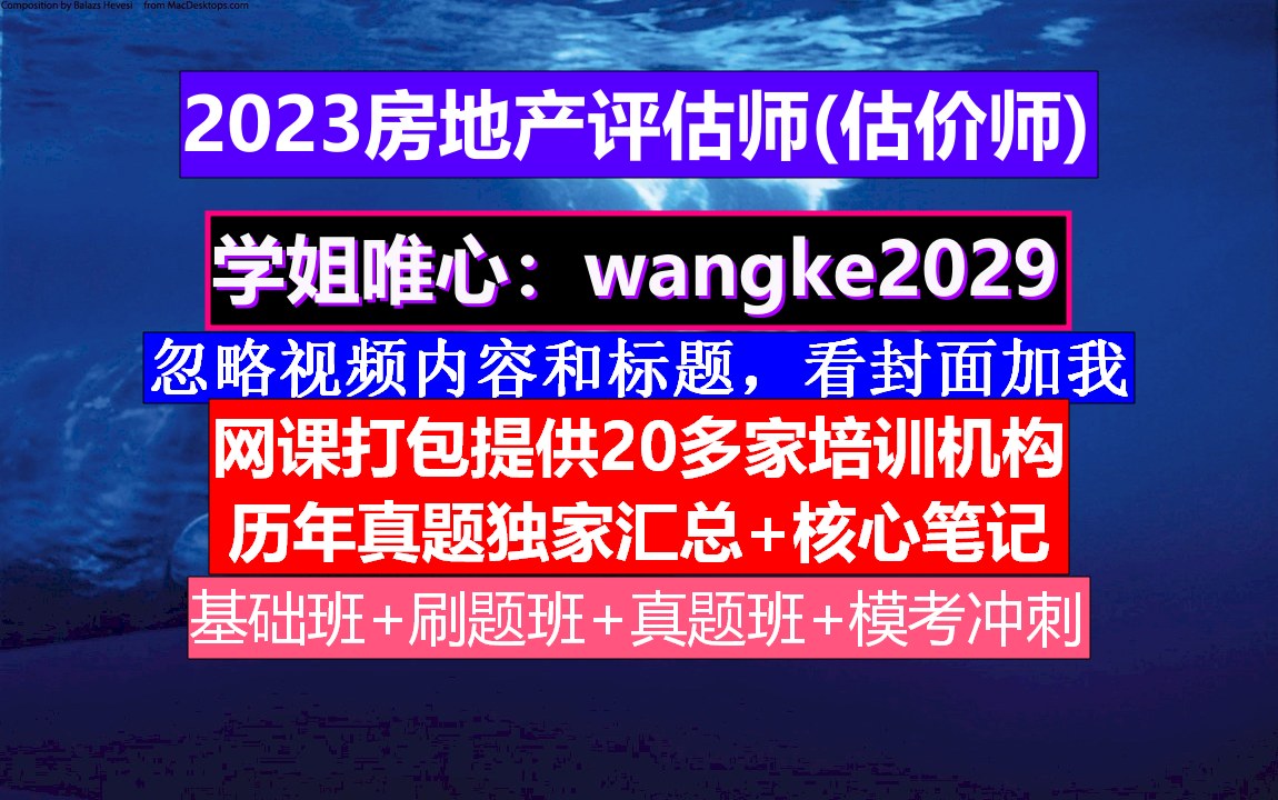 房地产估价师真题《房地产估价原理与方法》。房地产估价师准考证,...