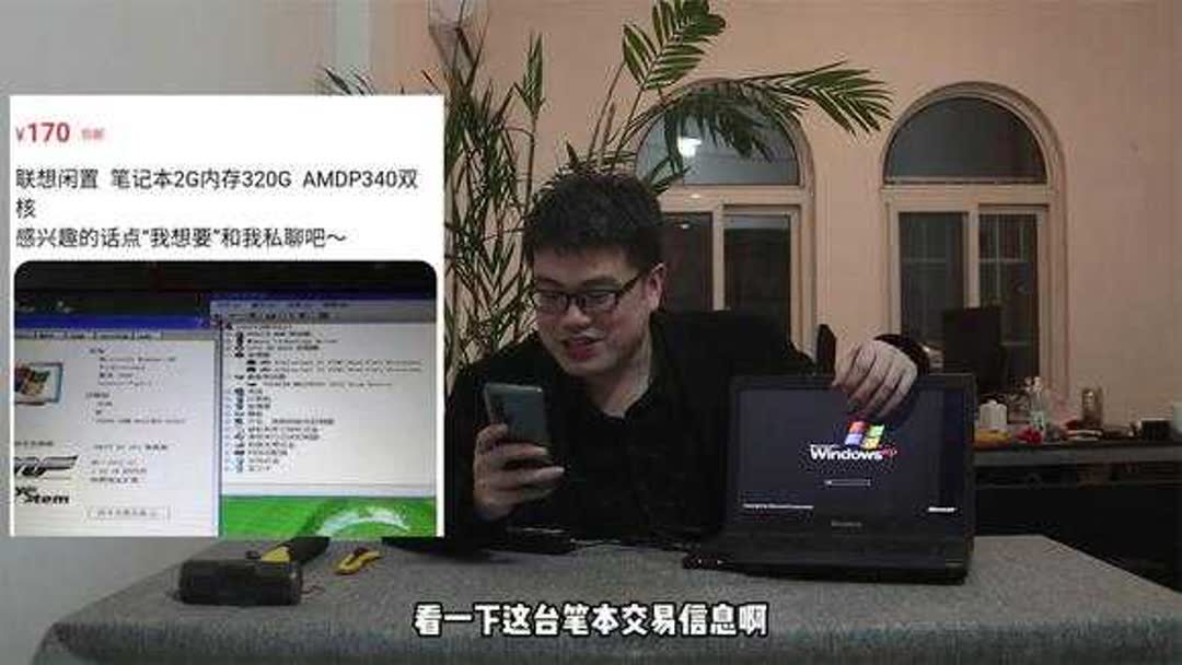 170块钱淘了台联想笔记本,这么便宜的电脑现在还能干什么?
