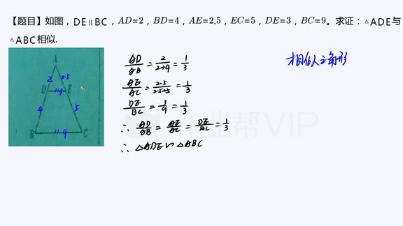 初中数学:相似三角形