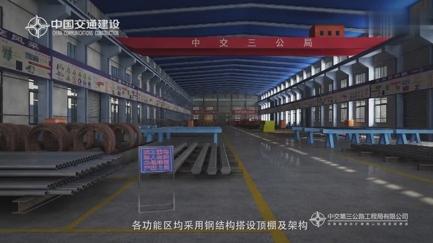 中交三公局标准化场地建设混凝土拌合站钢筋加工场沥青拌合站动画