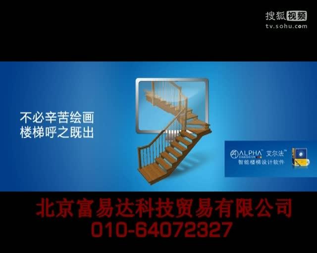 Alphastairs楼梯设计软件简介