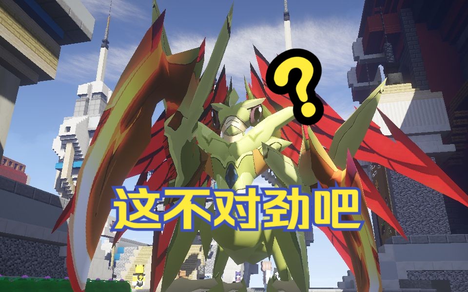 【神奇宝贝】加入我的世界宝可梦良心服,成为口袋国王吧! #mc生存...