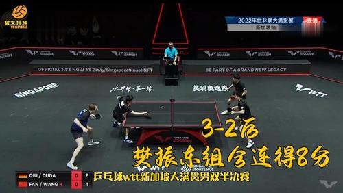 这是男双半决赛?樊振东王楚钦连得8分横扫一局,德国大兄弟:虐菜?