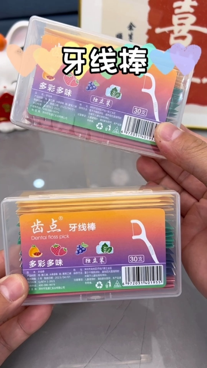 牙线棒还是这种独立包装的好用,干净卫生还方便携带,关键这个包装很精美#牙线 #方便携带 #保护牙齿