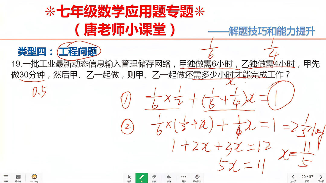 七年级应用题19|工程问题,甲先做30分钟,后甲乙一起做需要多久