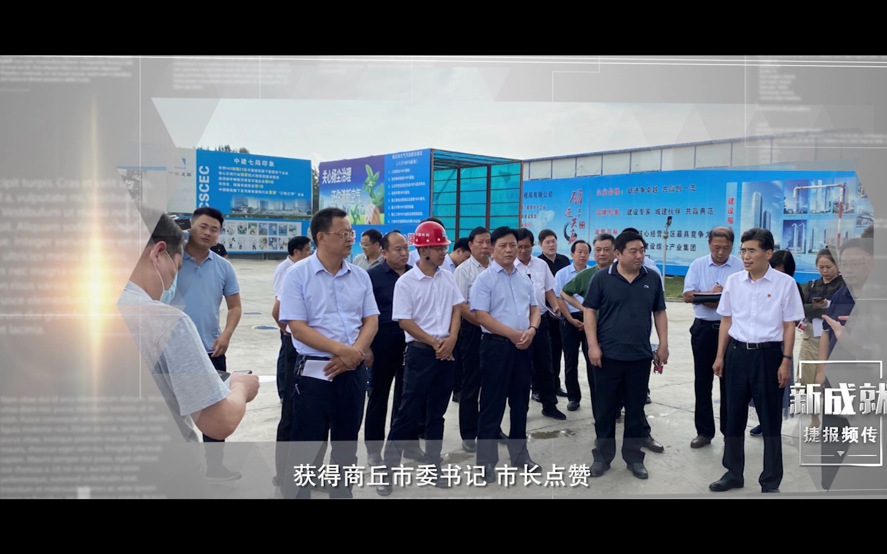 西部新城EPC项目宣传片