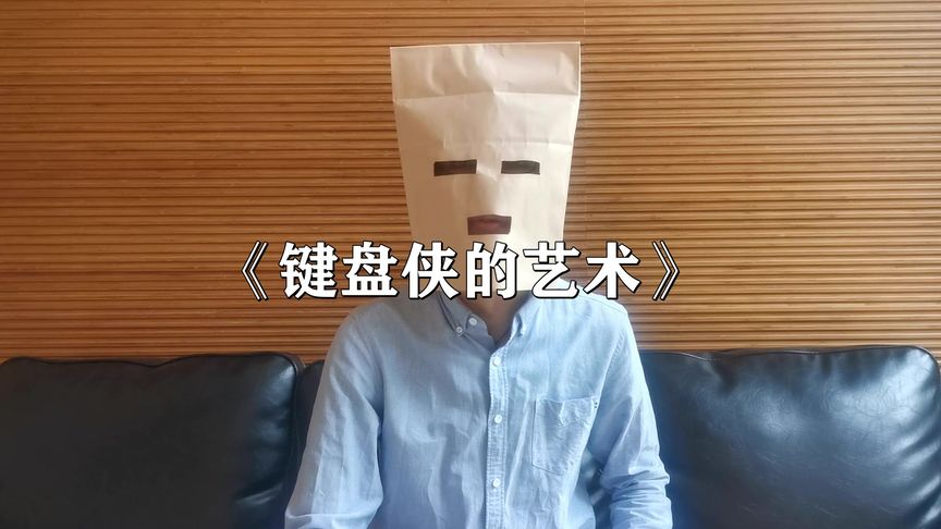 每个人都遇到过,扒皮键盘侠的套路,拒绝杠精的网络暴力