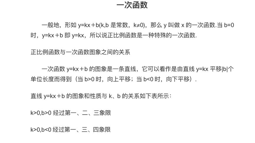 一次函数中考知识点串讲
