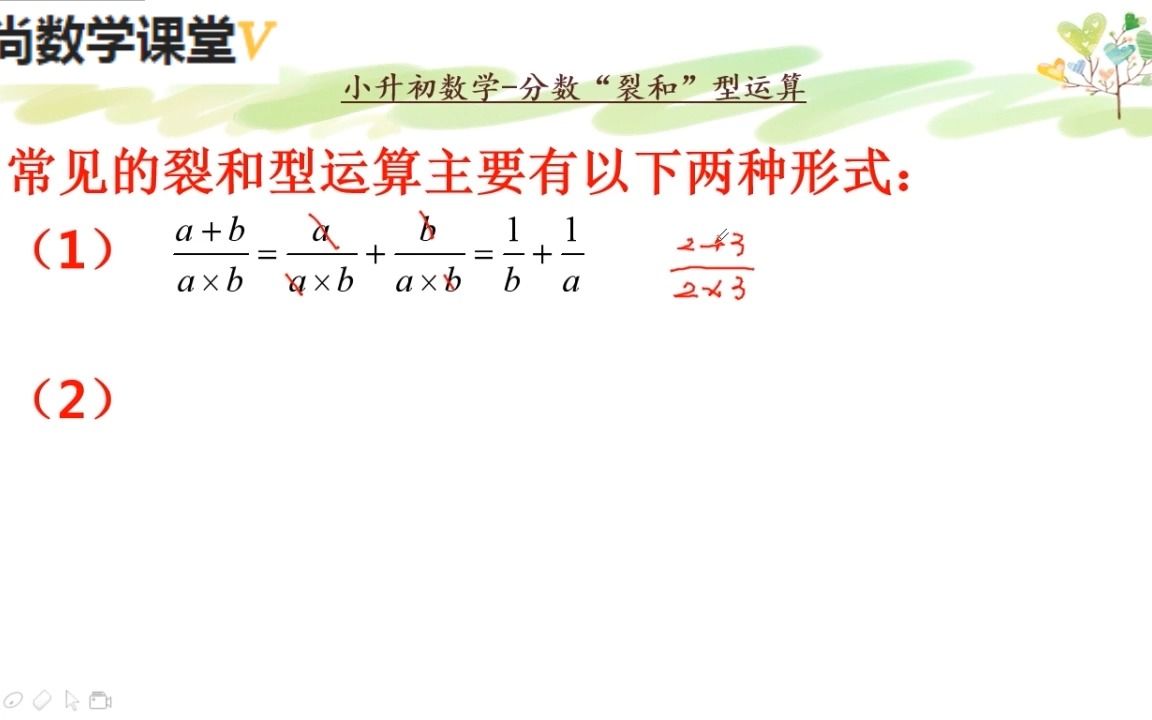 06六年级奥数,分数裂和型运算,这技巧真是大大简化了计算啊