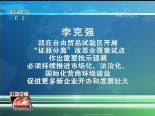 [视频]时政要闻