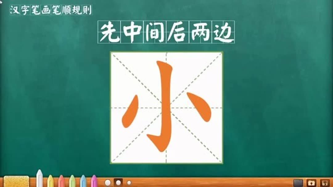 汉字笔画笔顺规则