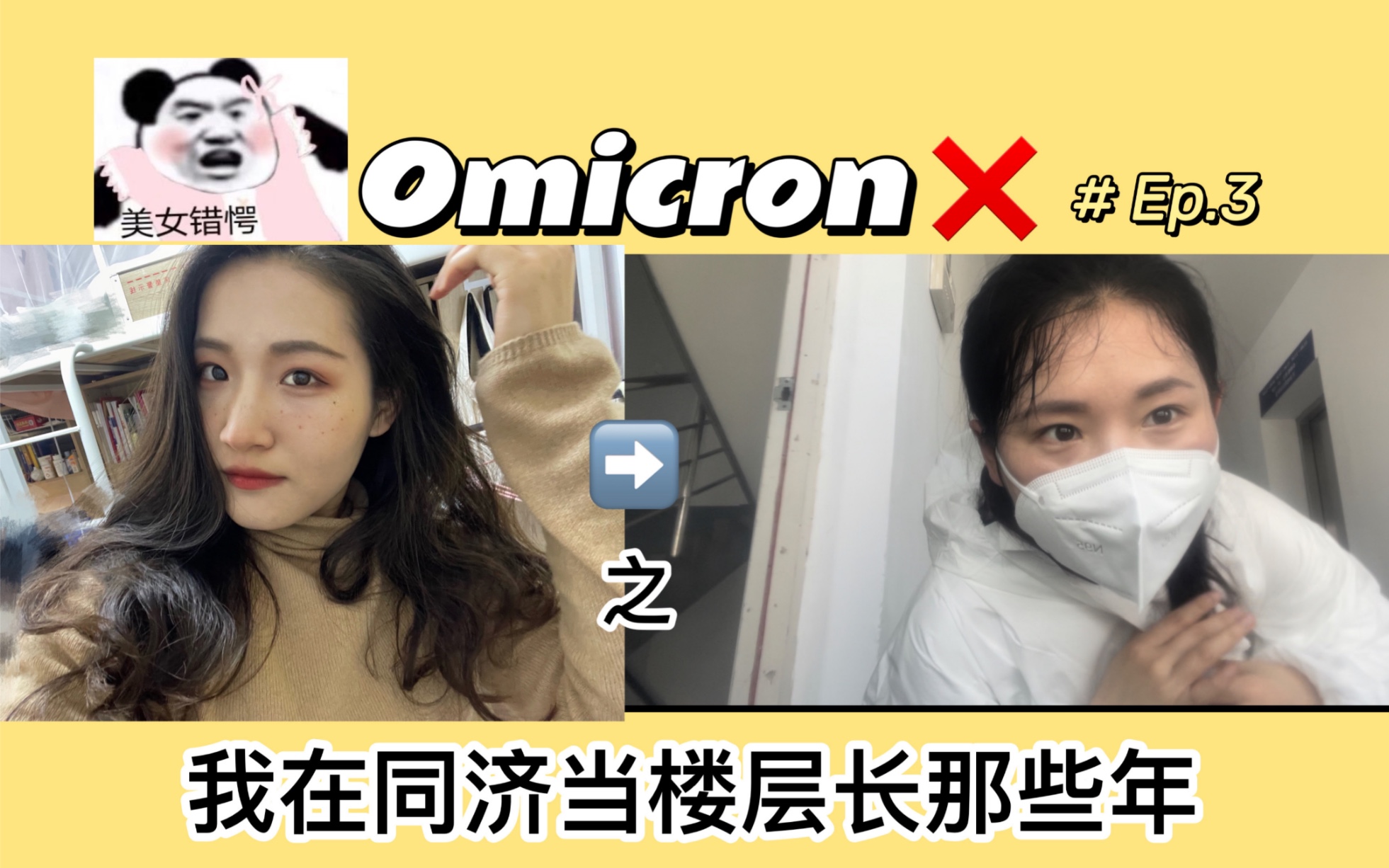 【同济读研VLOG】我在同济当楼层长那些天|困在14天循环里的核酸人...