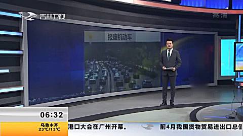 新闻早报 2019 《报废机动车回收管理办法》公布 6月1日起施行