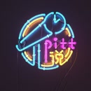 Pitt说 