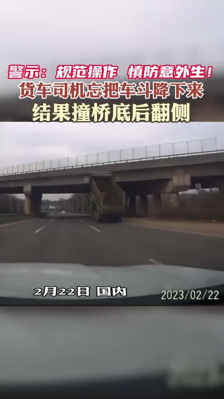 货车忘了把车斗降下来,结果撞桥底后翻车
