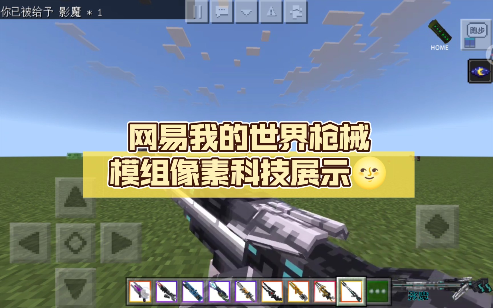 我的世界枪械模组像素科技展示