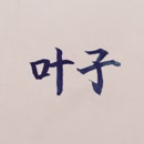 用户6fe006c402100 