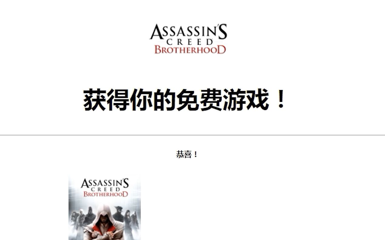 【教程】解决刺客信条兄弟会领取问题(喜加一)