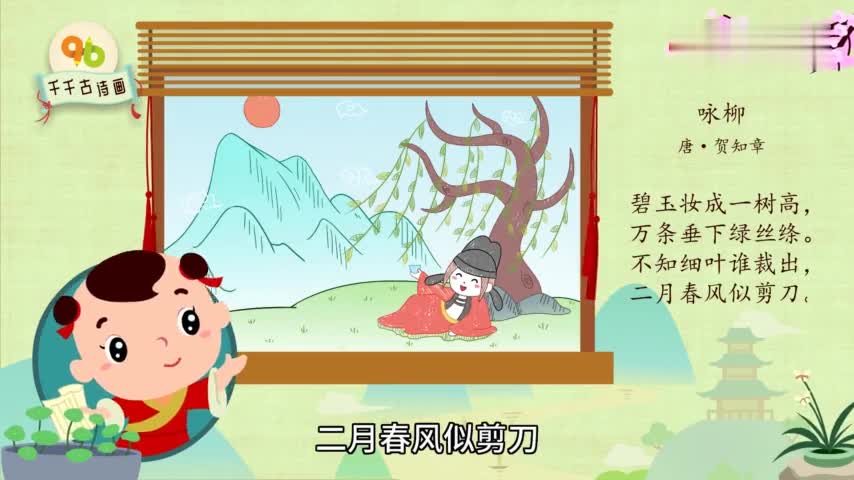 小学生古诗配画第二十一集:咏柳