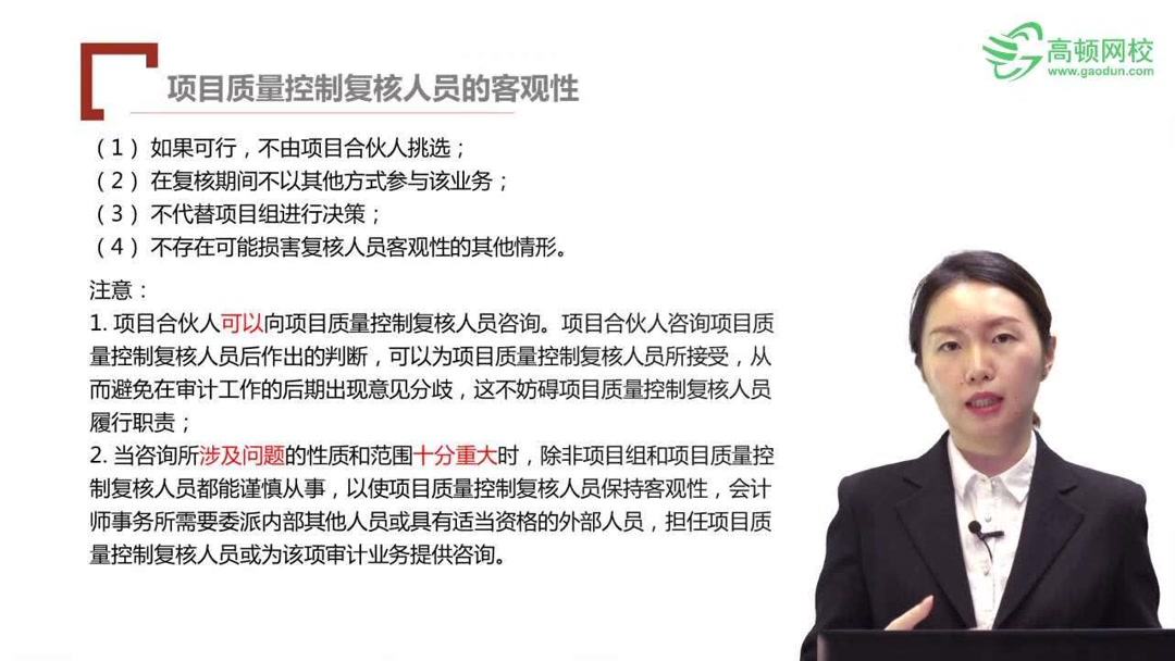 2019注册会计师审计-第二十一章-09项目质量控制复核人员