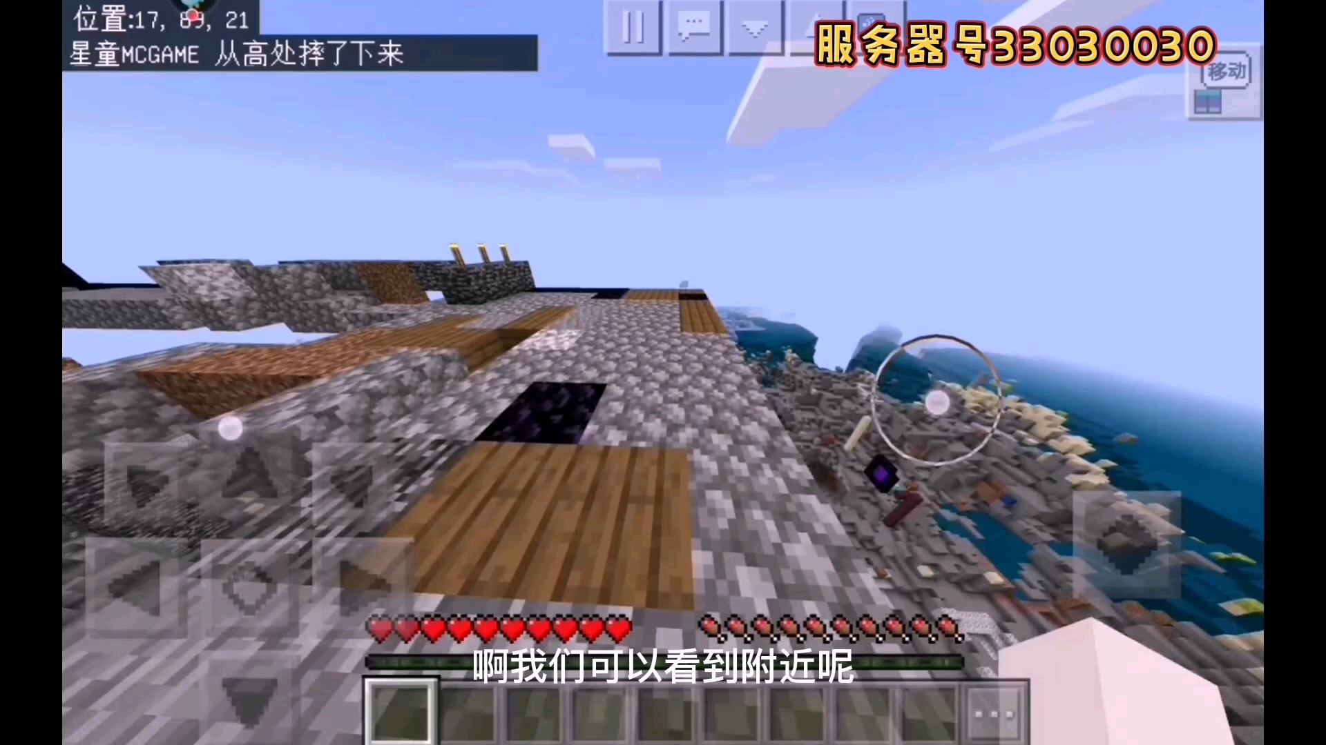 星童-我的世界-手机版2b2t服务器生存,欢迎大家来玩!