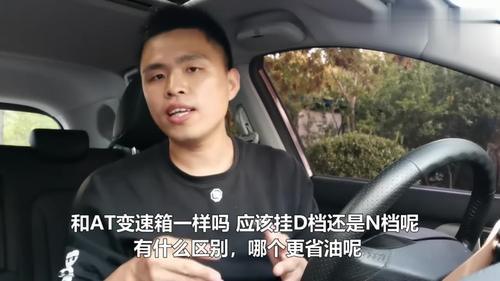 大众双离合等红灯,挂N档还是D档,哪个档位对车更好呢?