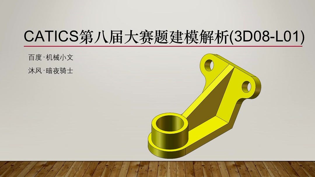 SolidWorks 2020经典入门案例,拉伸特征、筋特征建模3D08-L01