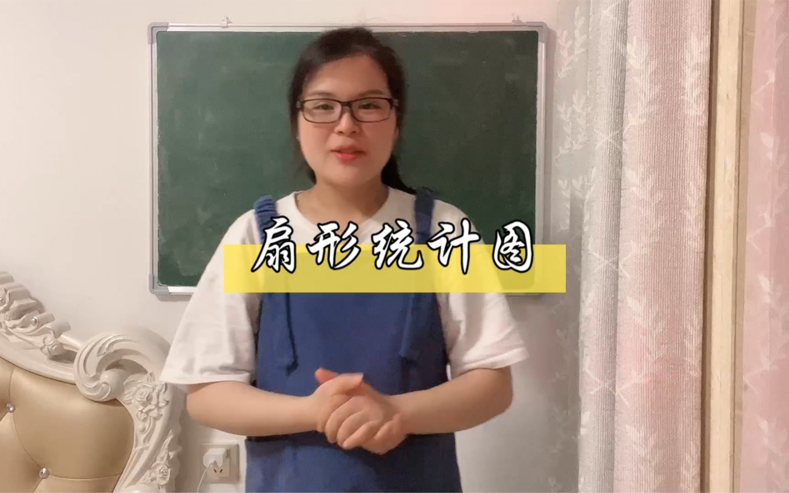 教资面试小学数学——扇形统计图(六年级上册)