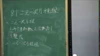 8.1二元一次方程组(一等奖)(3)-初中数学优质课(2019年)