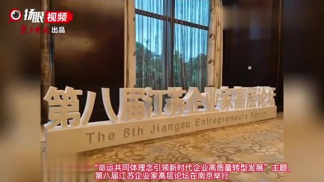 数字化时代企业如何高质量发展?诺奖得主对话江苏企业家