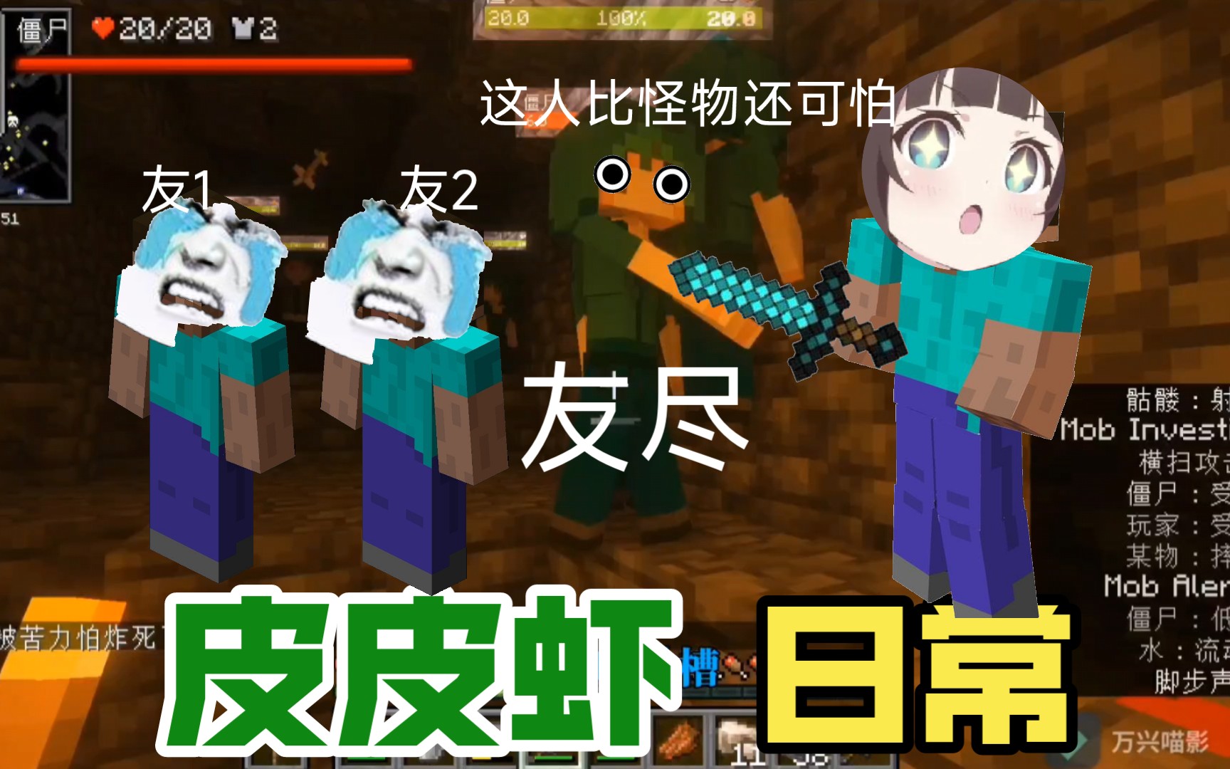 我的世界:怪物不可怕,队友才是真恐怖(皮皮虾日常)