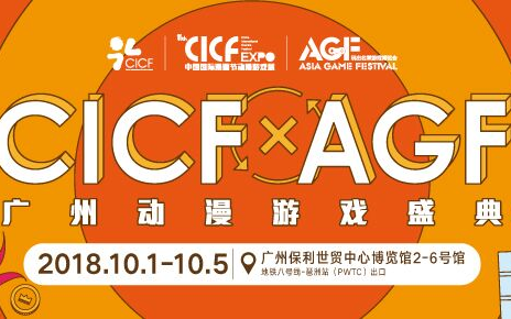 【CICF x AGF】2018广州11th中国国际漫画节动漫游戏展精彩花絮