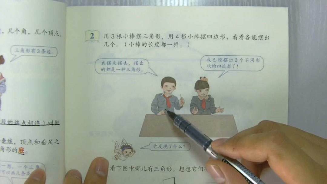 第五单元三角形(一)三角形的特性