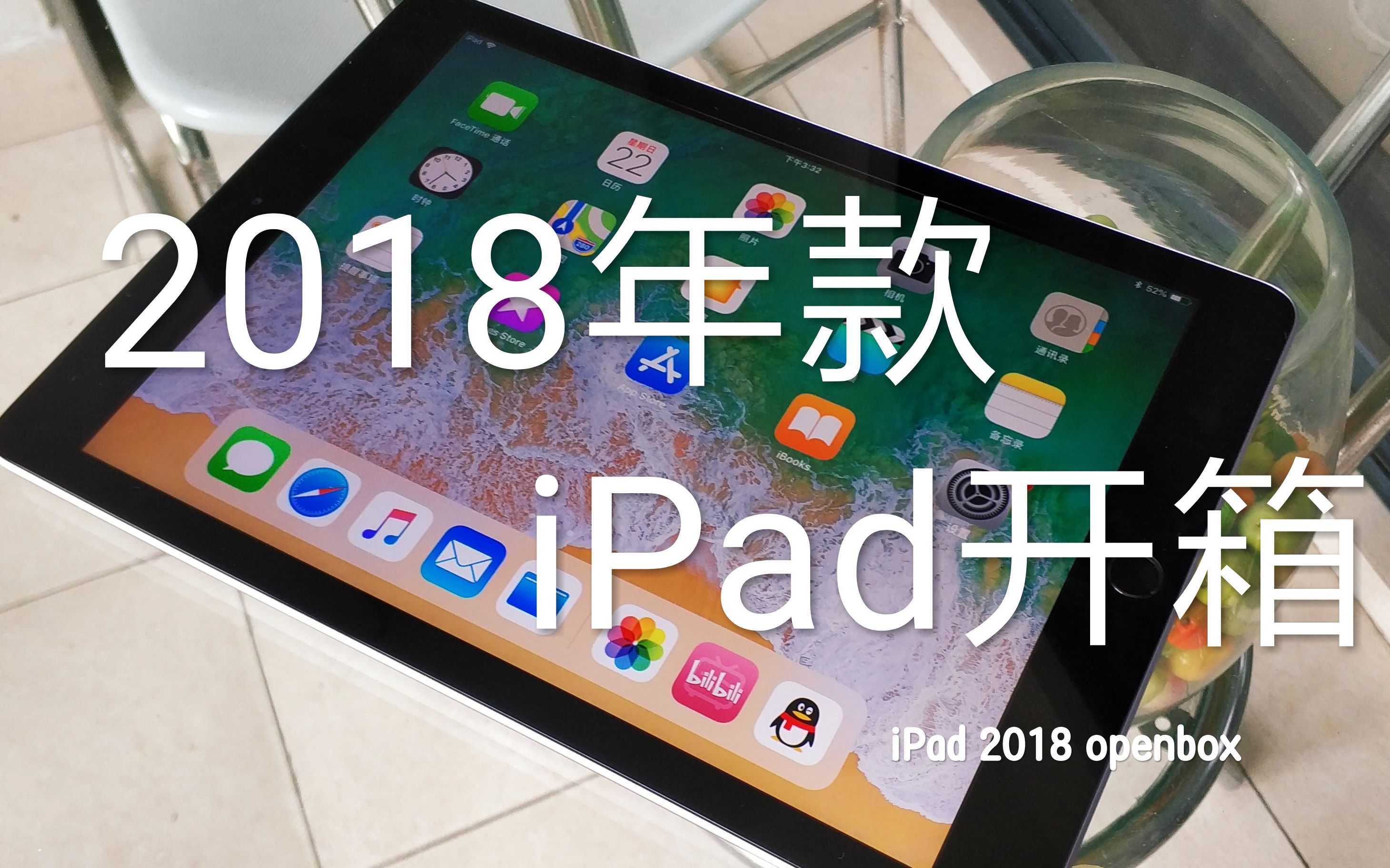 2018款iPad开箱——用iPad剪辑的iPad开箱视频【云宝科技|开箱GO】