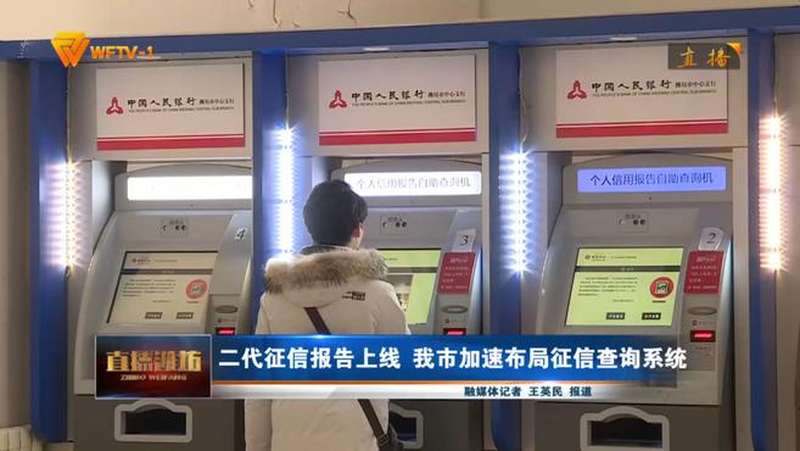 二代征信报告上线 我市加速布局征信查询系统