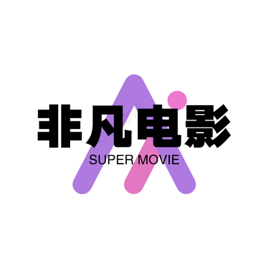 非凡电影v 
