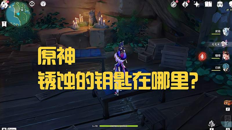 原神锈蚀的钥匙在哪里?