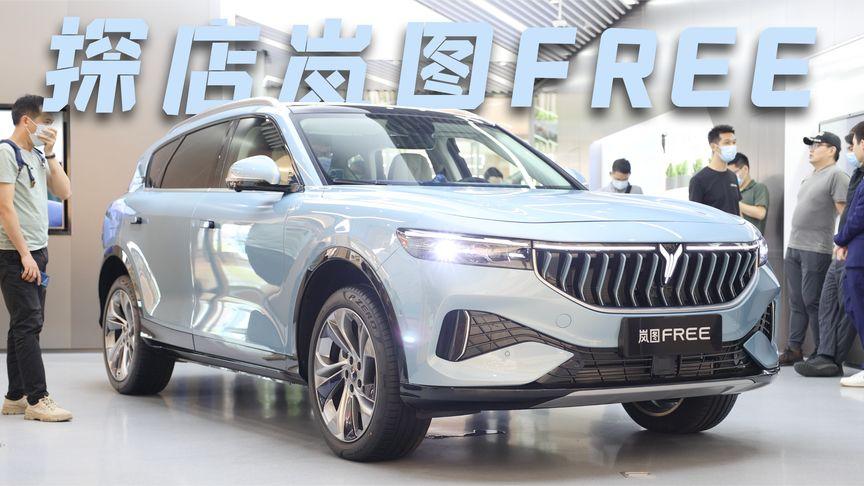 可升降三联屏,轴距超2.9米的大五座增程式SUV,探店岚图FREE