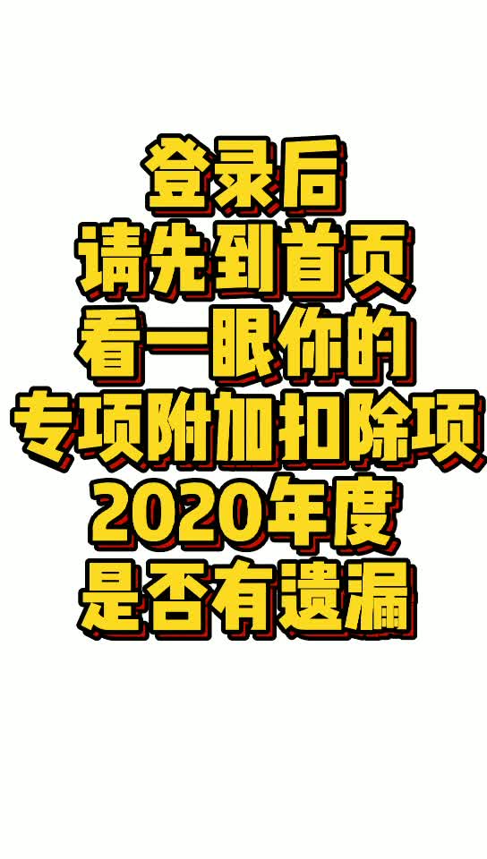 2020综合所得年度汇算操作指南