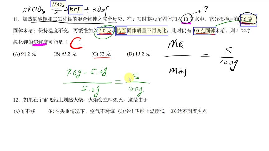 2000年初中化学天原杯复赛11 溶解度计算