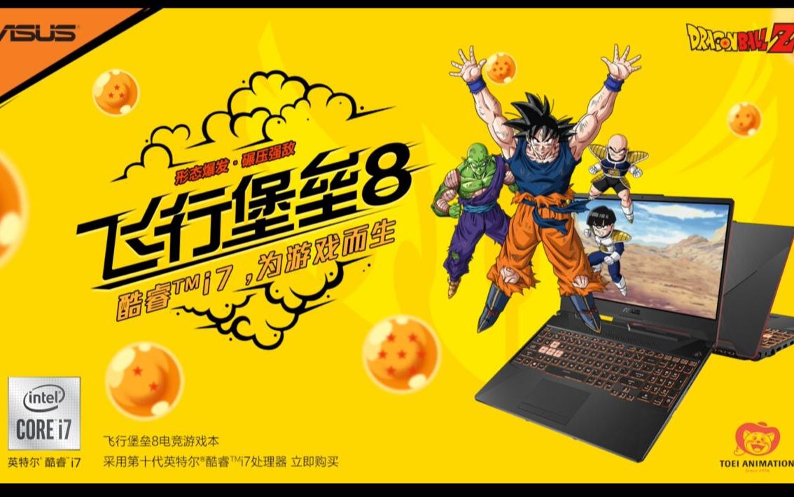 【飞行堡垒8】飞行堡垒8龙珠定制版开箱