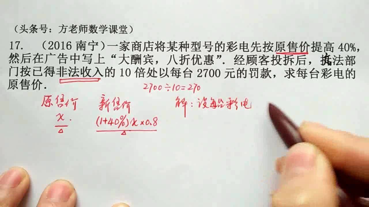 数学7上:如何求彩电原售价是多少元?结合生活,列一元一次方程