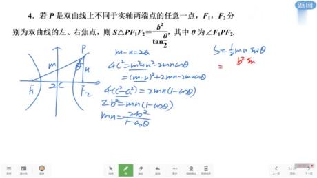 高中数学圆锥曲线:焦点三角形面积公式